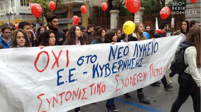 Τι σηματοδοτούν τα νέα νομοσχέδια για την Εκπαίδευση - ΚΟΜΜΟΥΝΙΣΤΙΚΗ ...