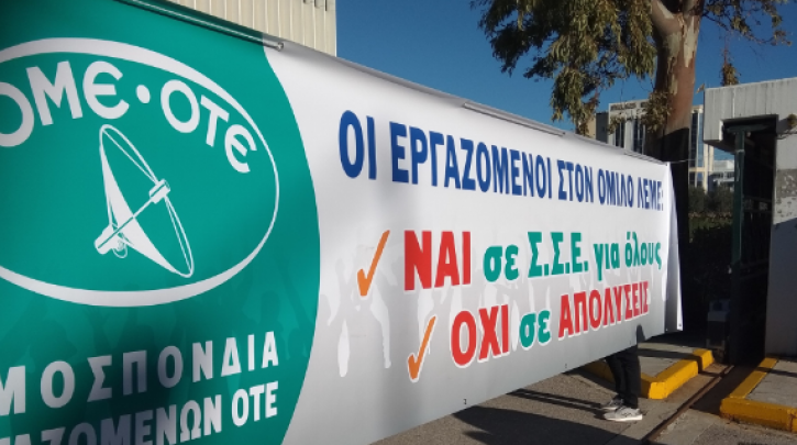 ΟΜΕ-ΟΤΕ: Η μετατροπή μιας επιτυχημένης απεργίας σε ήττα από την ...