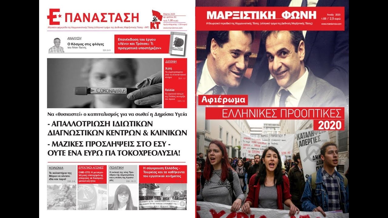 Ηλεκτρονική συνδρομή σε«Επανάσταση» και «Μαρξιστική Φωνή»: με 5 ...