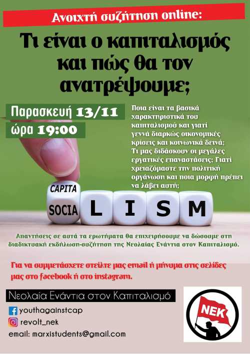 Τι είναι ο καπιταλισμός και πώς θα τον ανατρέψουμε; - ΚΟΜΜΟΥΝΙΣΤΙΚΗ ...
