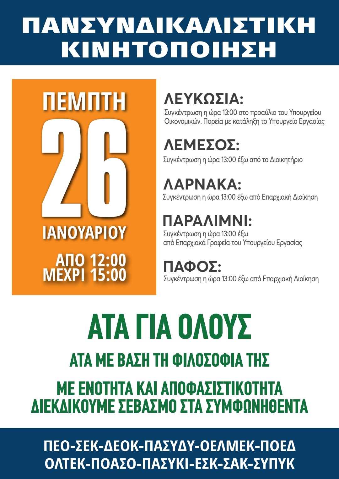 Οι προεδρικές εκλογές και η πολιτικοοικονομική κατάσταση στην Κύπρο ...