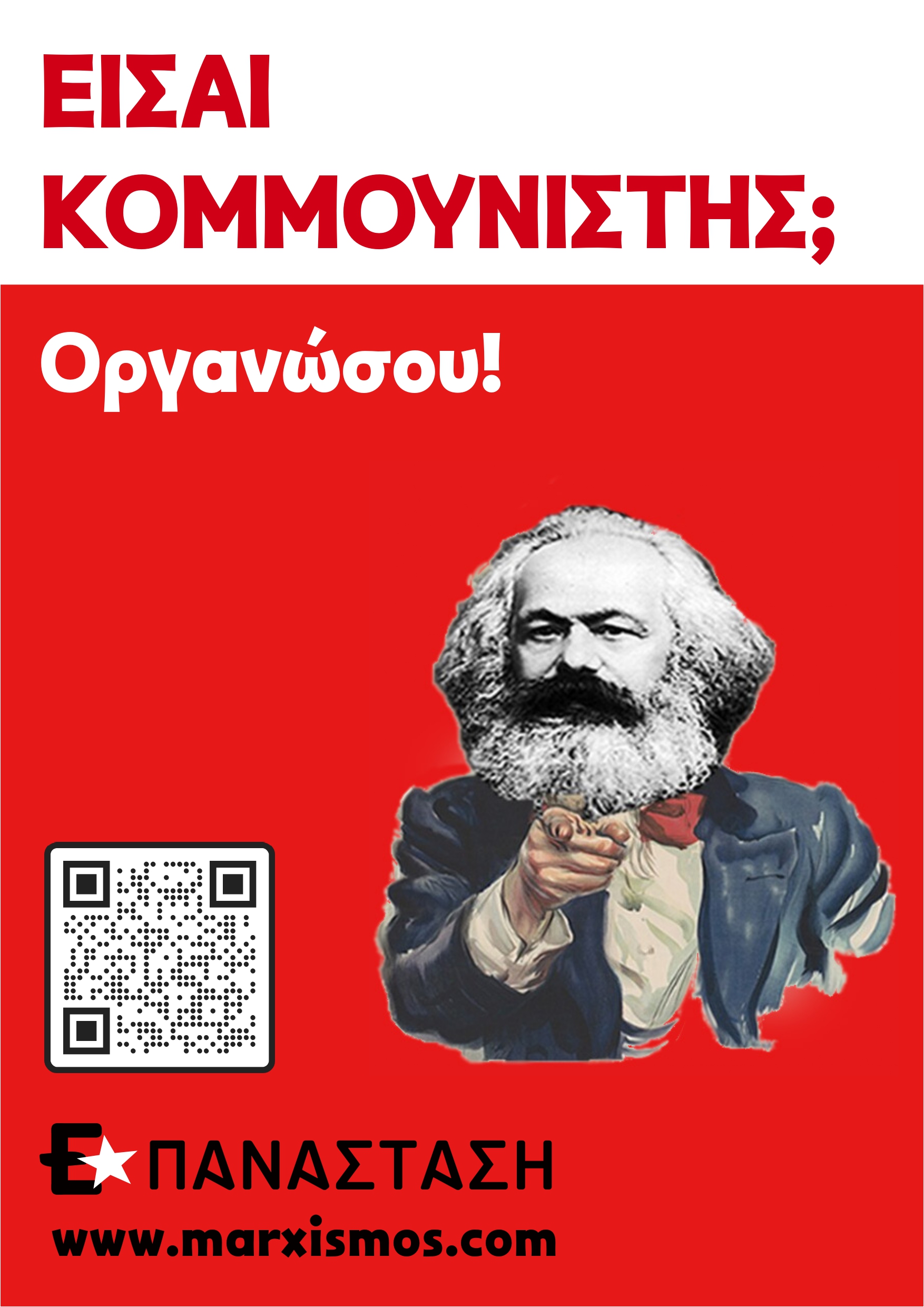 Διεθνής καμπάνια της IMT: «Είσαι Κομμουνιστής; Οργανώσου!»