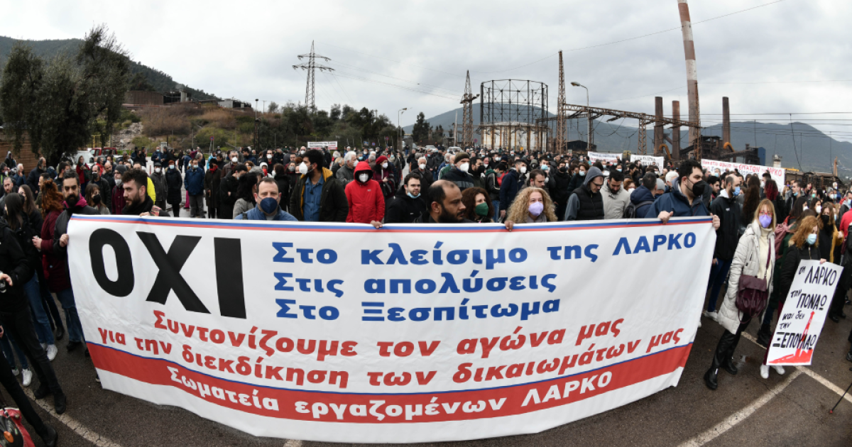 Είναι λάθος η διεκδίκηση για εθνικοποίηση της ΛΑΡΚΟ με εργατικό έλεγχο ...