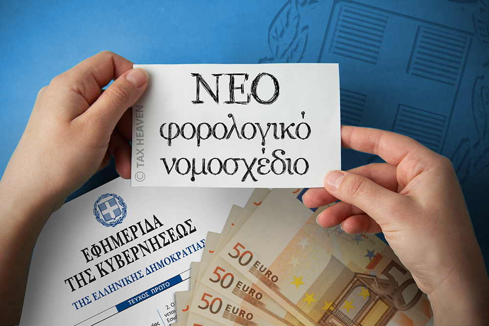Φορολογικό νομοσχέδιο: εξόντωση για τα κατώτερα μικροαστικά στρώματα ...