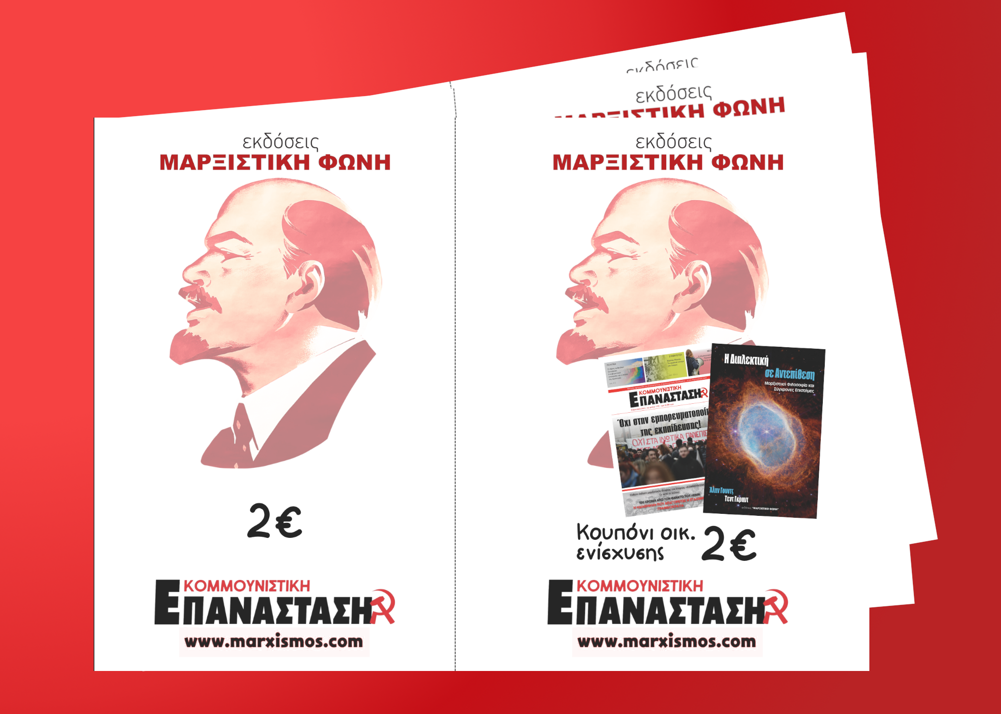 Οικονομική εξόρμηση με λαχειοφόρο για τη στήριξη της «Κομμουνιστικής ...