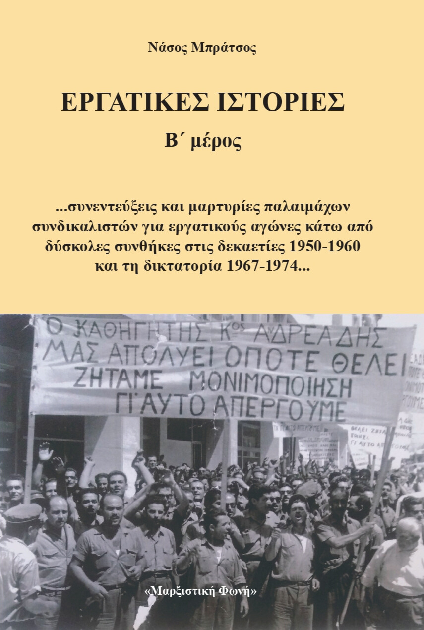 Κυκλοφόρησαν από τις εκδόσεις μας οι «Εργατικές Ιστορίες - Β' Μέρος ...