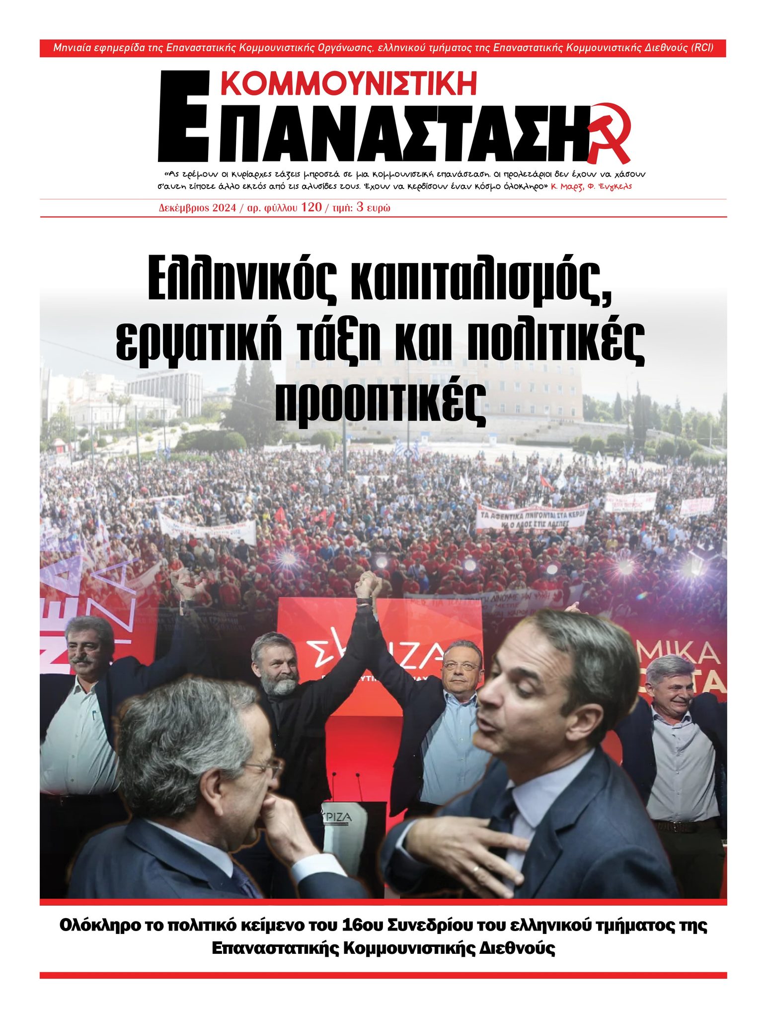 Πολιτικό κείμενο Συνεδρίου της Επαναστατικής Κομμουνιστικής Οργάνωσης ...