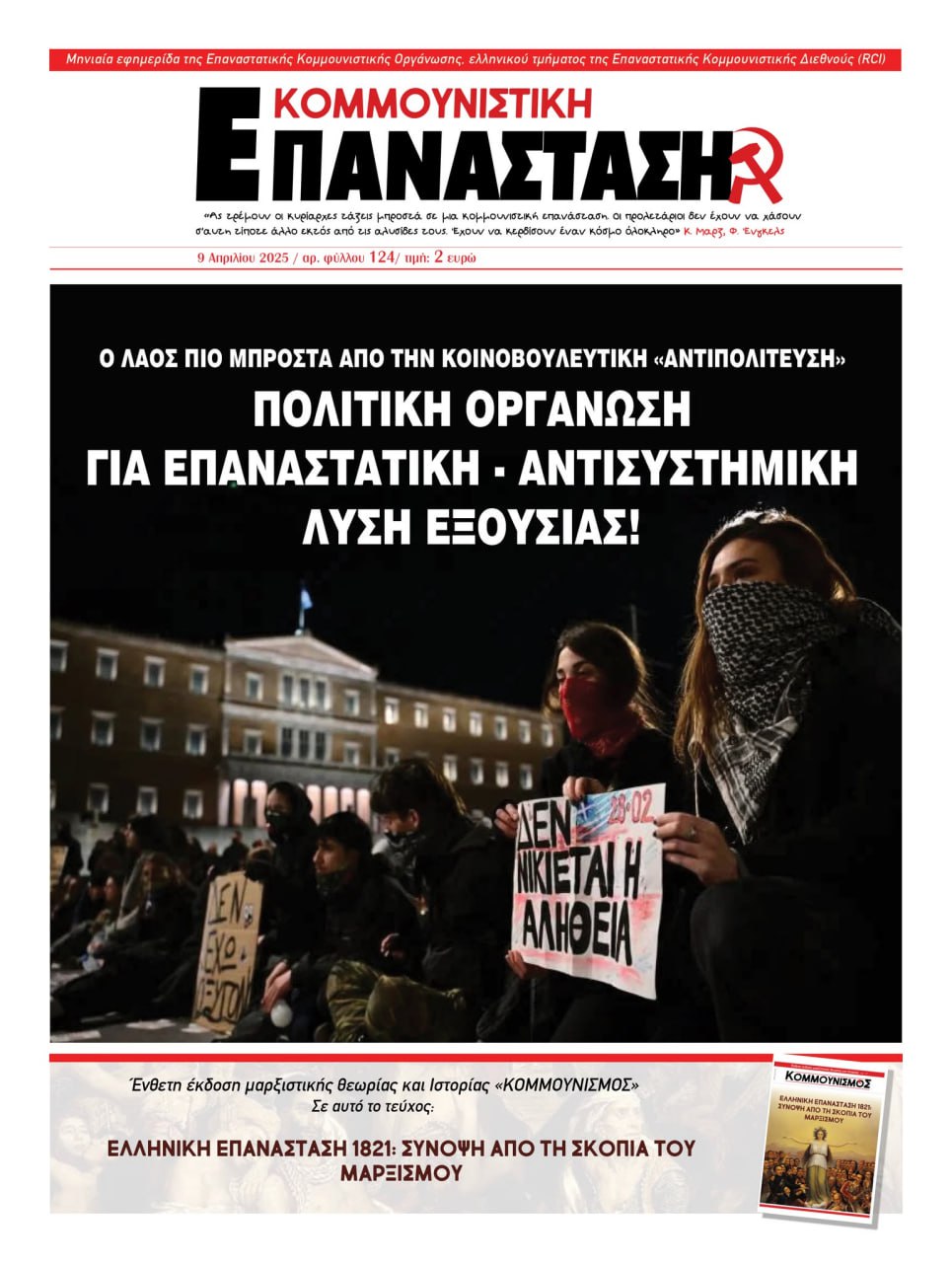 Κόσμος - αρένα στρατιωτικών και εμπορικών ανταγωνισμών - Μόνη λύση ο ...